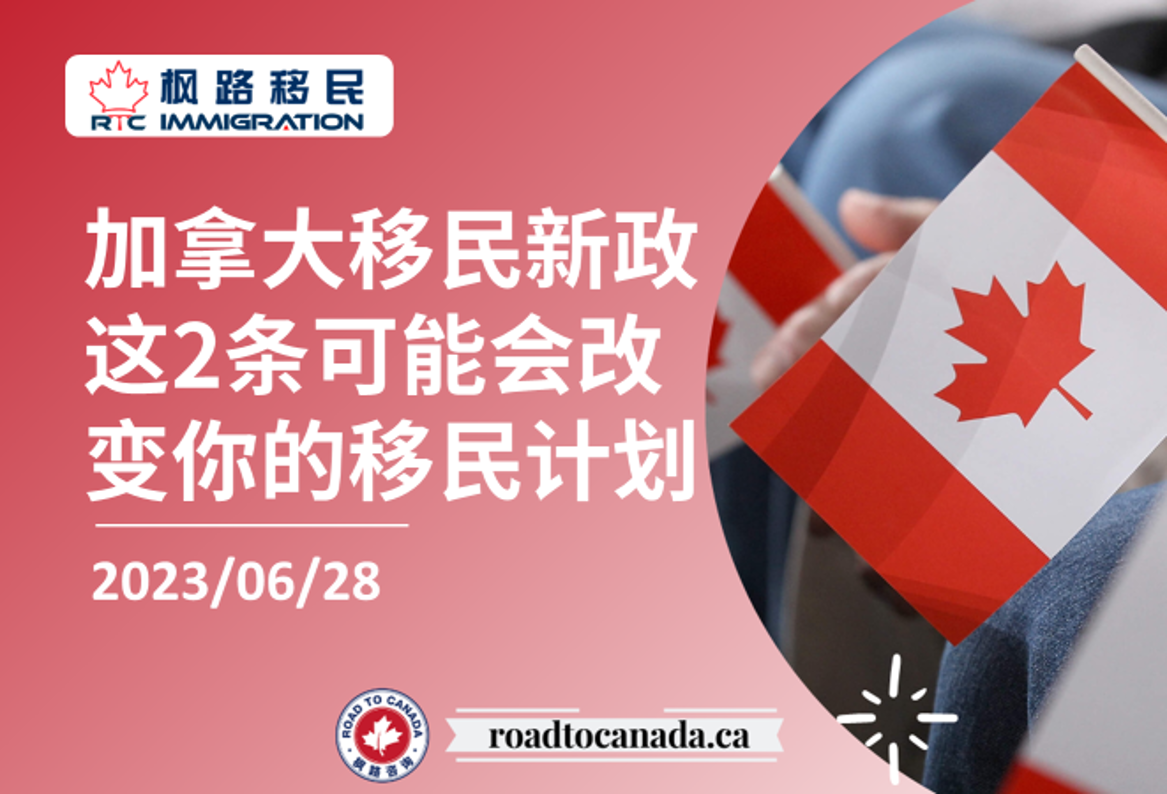 加拿大移民局突然发布多条移民新政，这2条可能会改变你的移民计划！！！ - Road to Canada