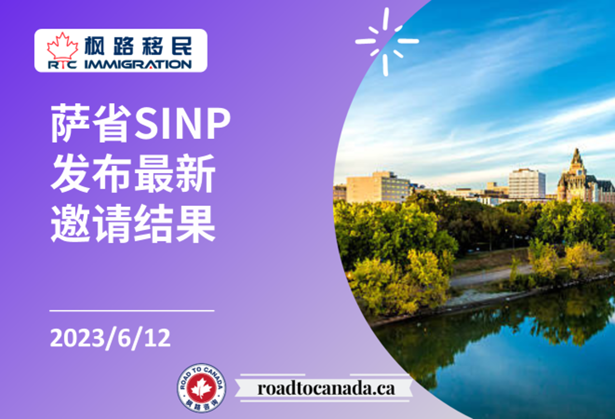 SINP萨省省提名，针对18个职业类别，发出500份邀请。Latest Saskatchewan-SINP Draw - Road to Canada